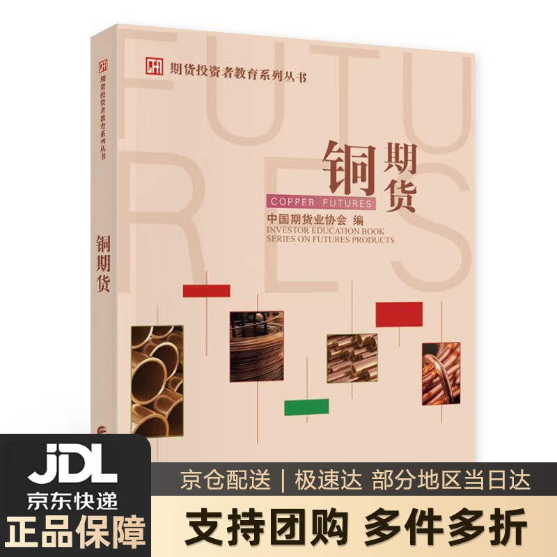 【 送货上门】铜期货