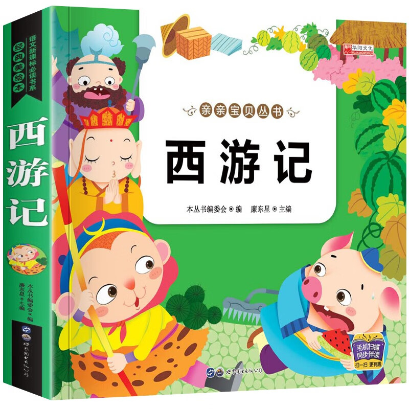 中国古典四大名著连环画全套4册彩图注音版 一二三年级小学生课外阅读书籍儿童读物带拼音西游记水浒传三国演 【注音版 有声伴读】美绘本 西游记