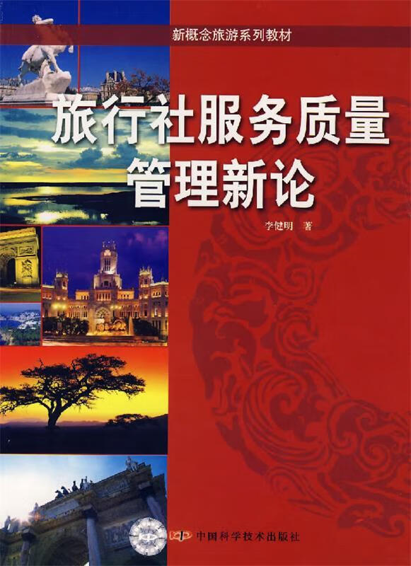施行社服务质量管理新论