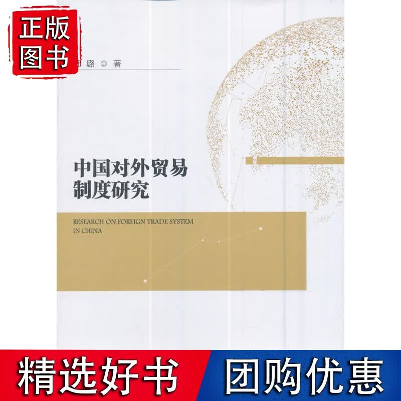 中国对易制度研究