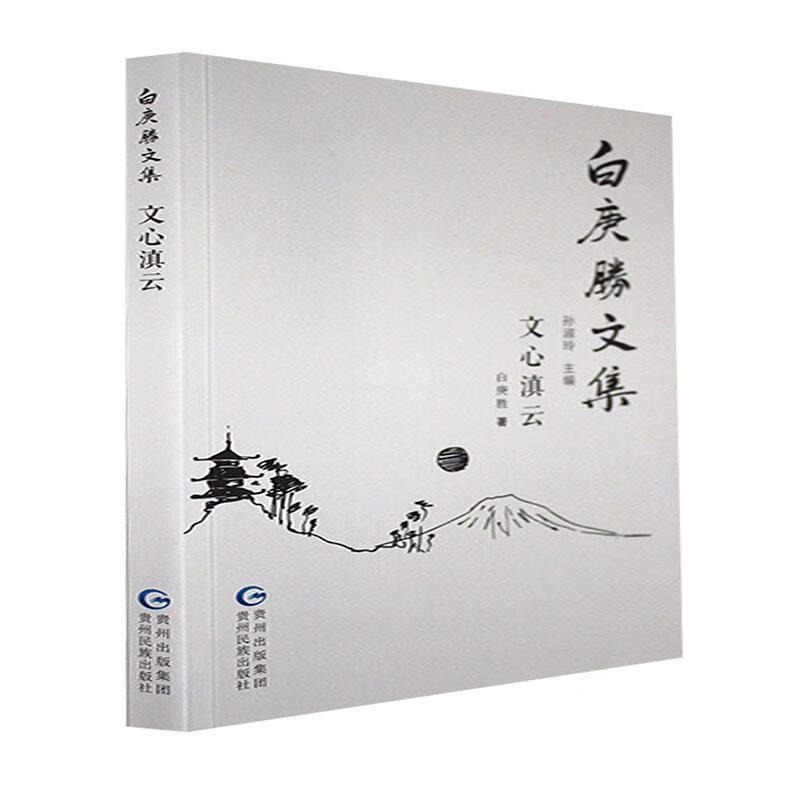 文心滇云文化 图书