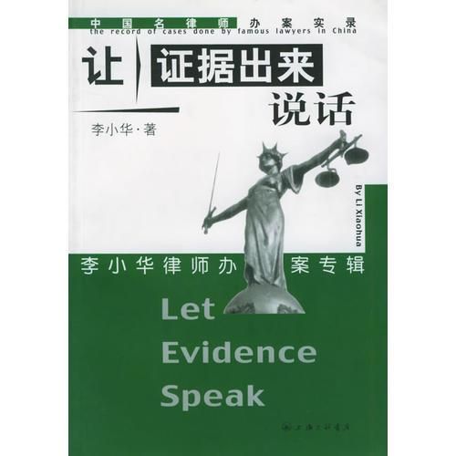 让证据出来说话&mdash;&mdash;中名律师办案实录【上新】
