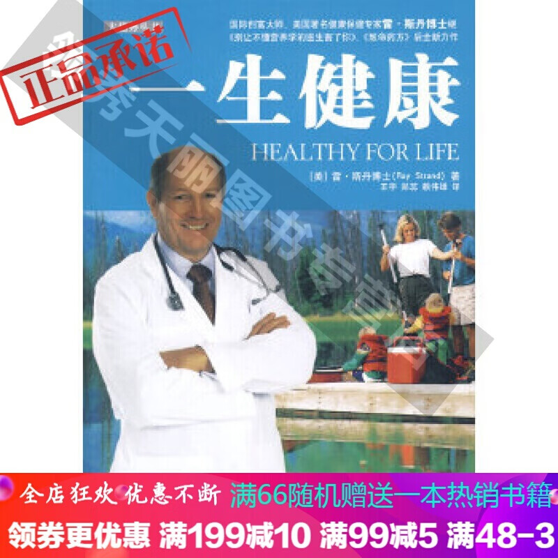 一生健康
