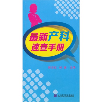 产科速查手册