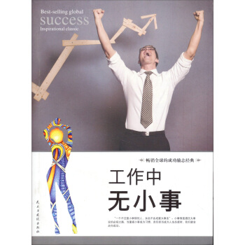 工作中无小事