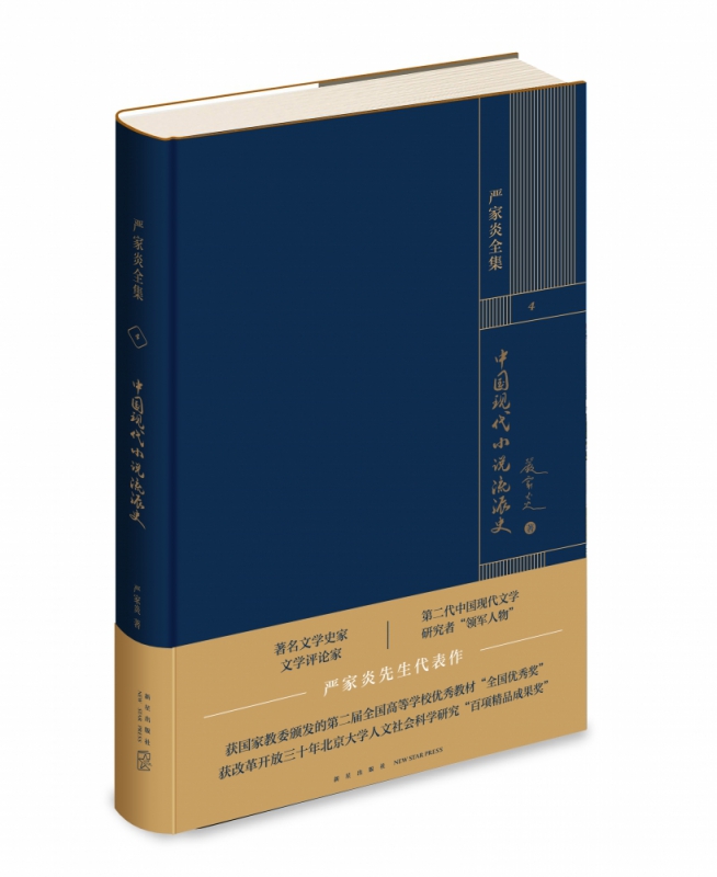 中国现代小说流派史