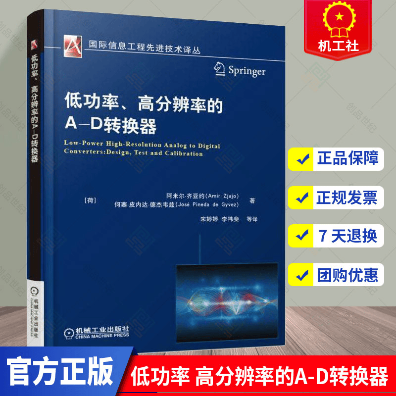 低功率 高分辨率的A-D转换器 A-D转换 模-数转换 ADC DfT 深亚微米CMOS信号处理技术教程书籍 网络信号系统开发设计原理技术书籍