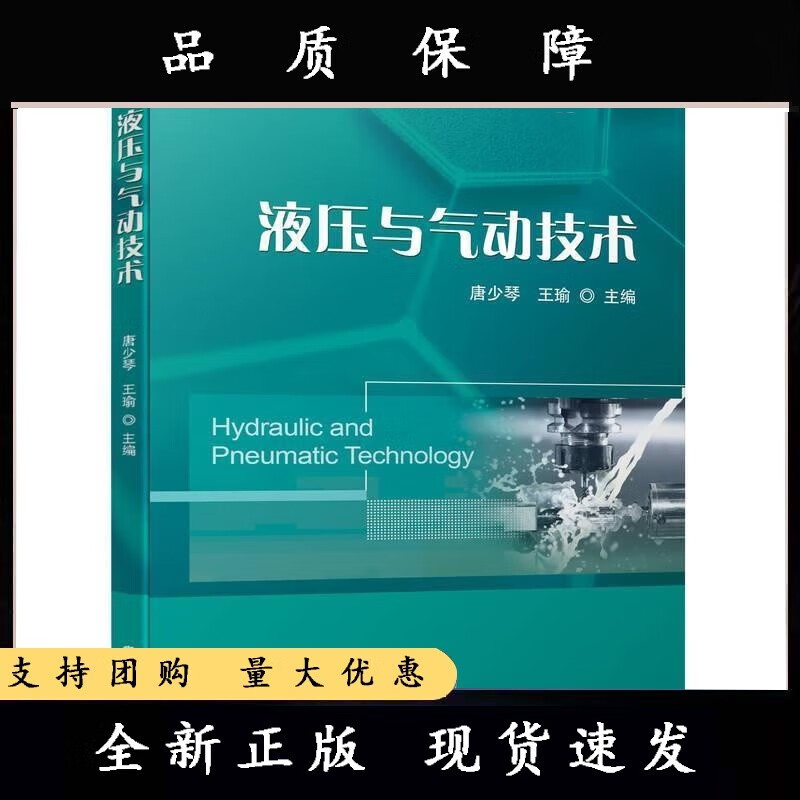 液压与气动技术唐少琴 工业技术