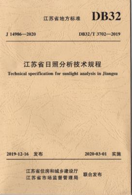DB32/T3702-2019江苏省日照分析技术规程 2020年江苏新标准