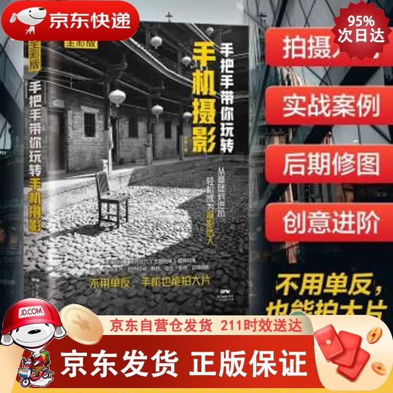 手把手带你玩转手机摄影