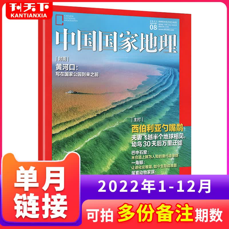 【单本自选】中国国家地理杂志年1-12月+2021年1-12月人文山水篇科学自然人文地理 湖湘风雅颂 湖南专刊 加厚302页 送明信片/中国