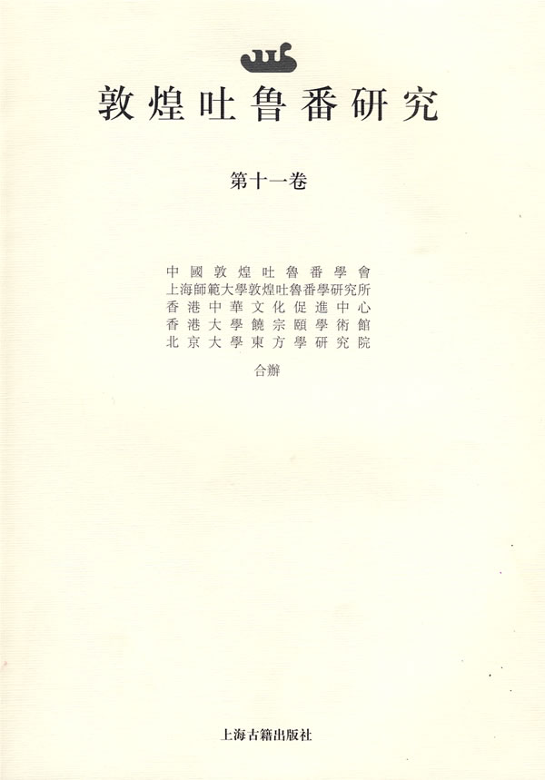 敦煌吐鲁番研究
