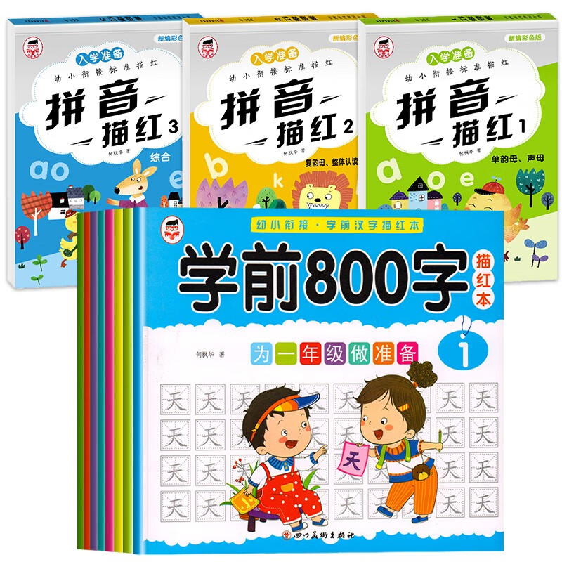 学前800字 汉字描红 描红本 幼儿 3-6岁 大班学前班儿童字帖练字帖 幼儿园描红本幼小衔接一年级练字本学前识字 【全套11本】学前800字+拼音描红