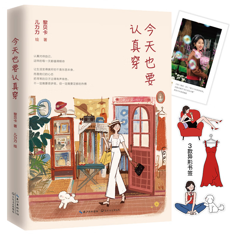 黎贝卡 今天也要认真穿