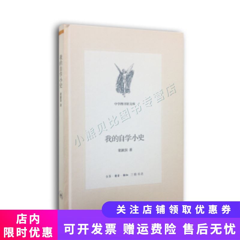 我的自学小史 梁漱溟