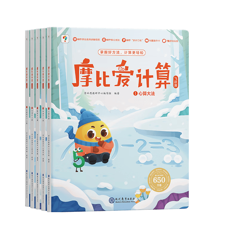 摩比爱计算 飞跃篇