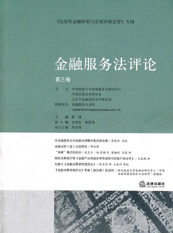 金融服务法评论