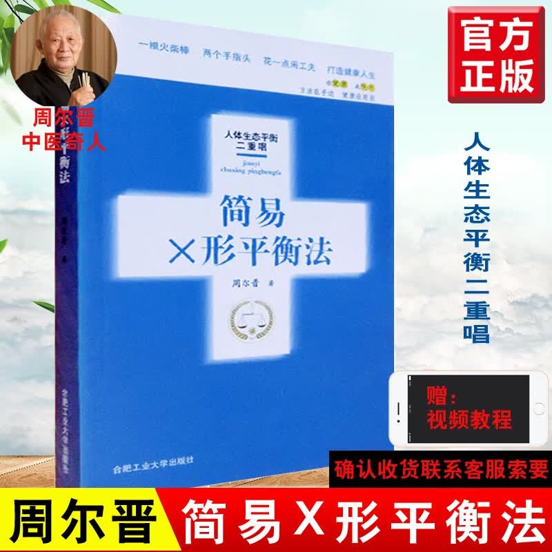 周尔晋 人体药库学三部曲火柴棒医生手记+人体X形平衡法+人体药库学中医书籍入门古籍大全 简易X形平衡法