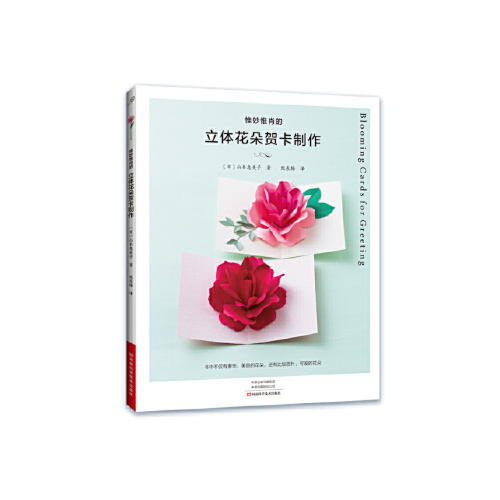 惟妙惟肖的立体花朵贺卡制作