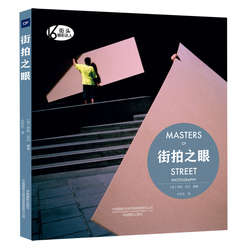 街拍之眼