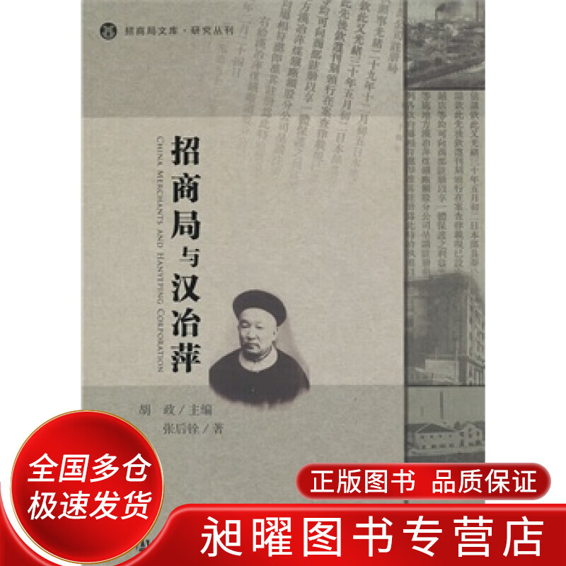 招商局与汉冶萍【精选】