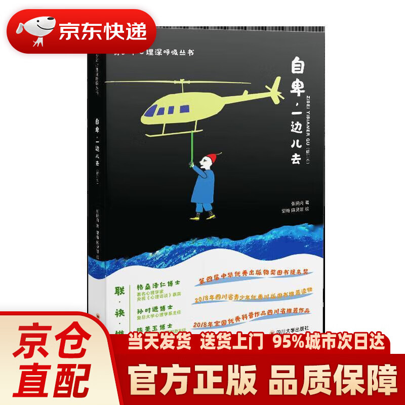 自卑，一边儿去（修订版）