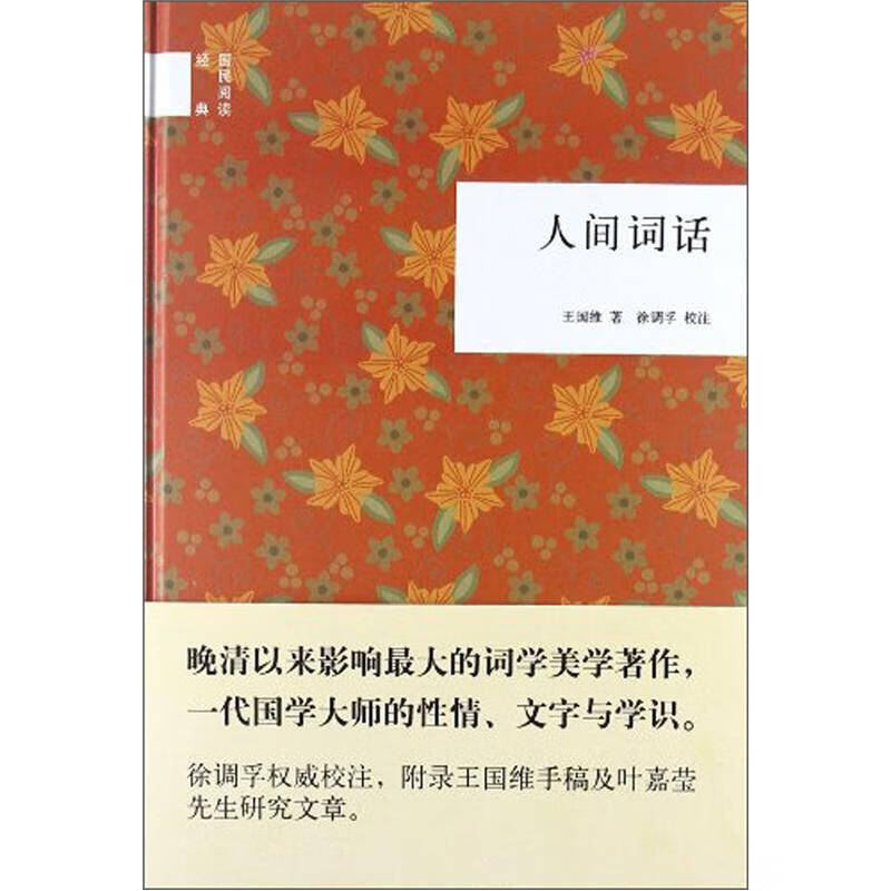 人间词话9787101085785【好书】