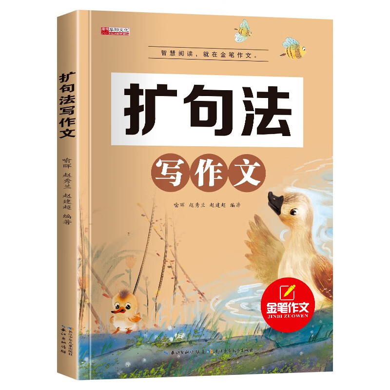 【全套6本】五感法写作文扩句法顺序法修辞法写作技巧素材积累小学生三到六年级四至五年级二年级上册下册2-3-4-5小学同步作文大全 【扩句法】写作文