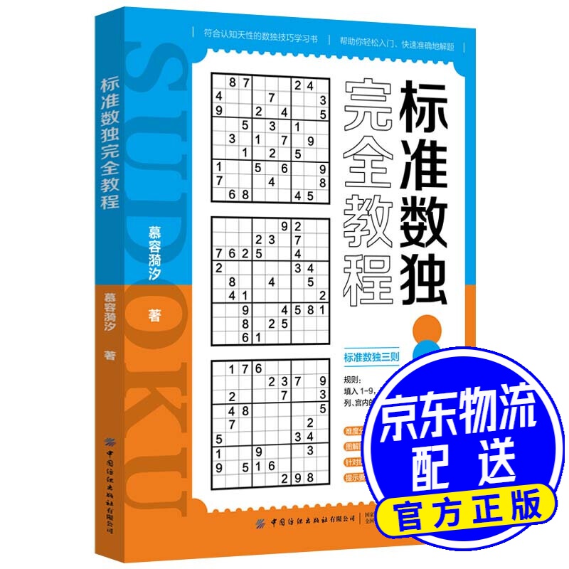 标准数独完全教程