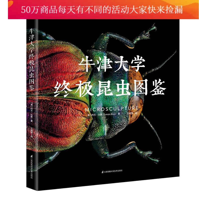 牛津大学昆虫图鉴 自然与科学的结合 微观昆虫的究竟之美 科普书籍 书籍