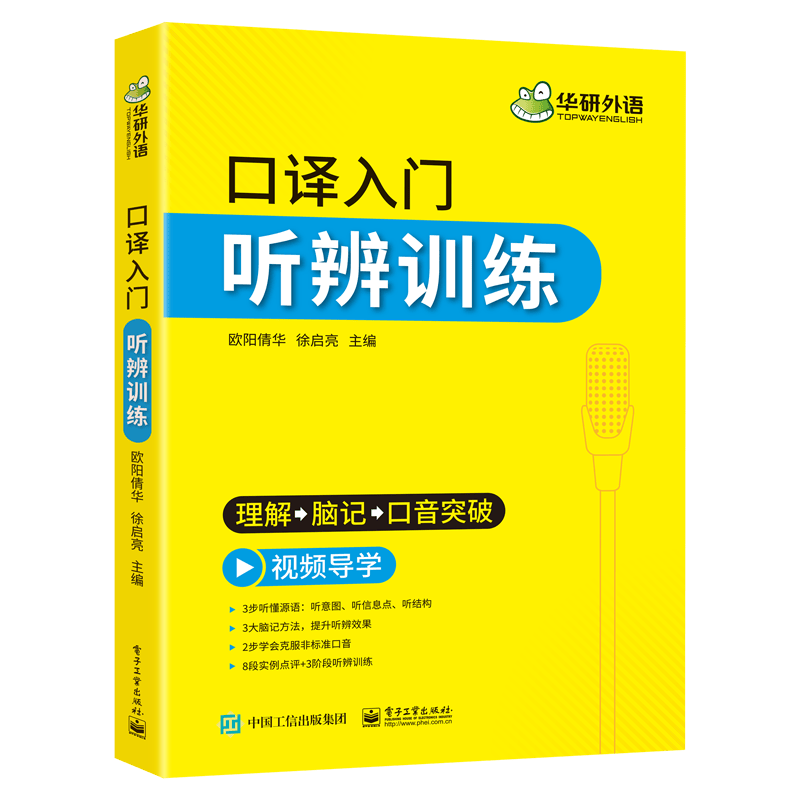 口译入门听辨训练