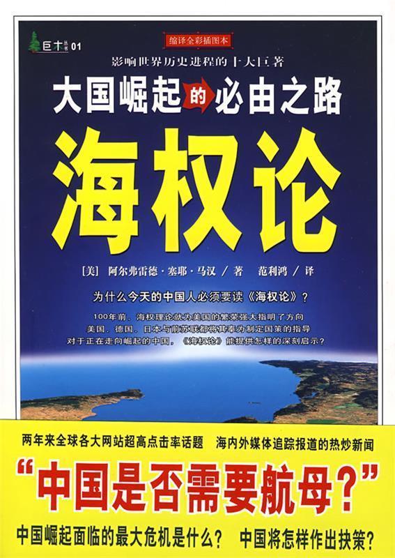 海权论【，放心购买】