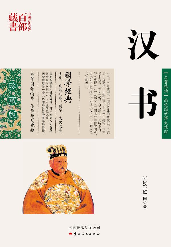 汉书