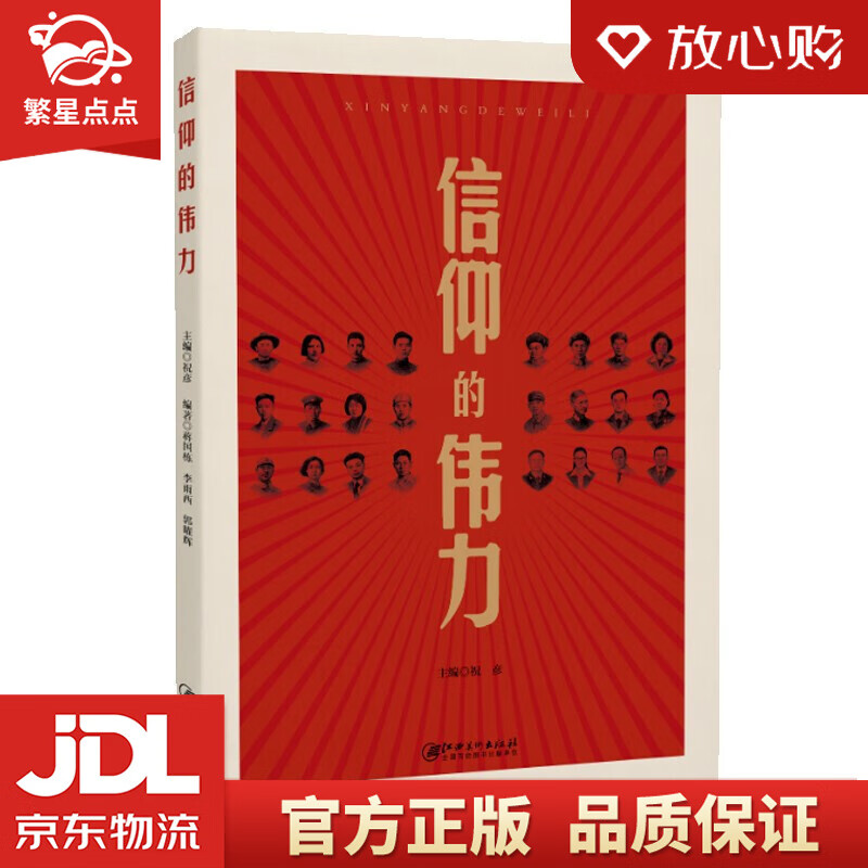 信仰的伟力