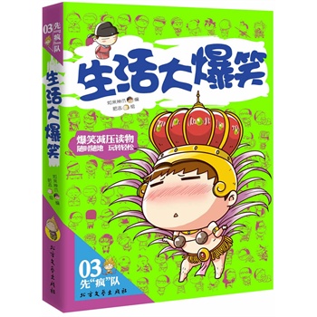 生活大爆笑 如来神爪编【书】