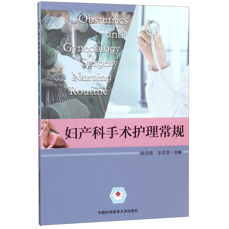 妇产科手术护理常规