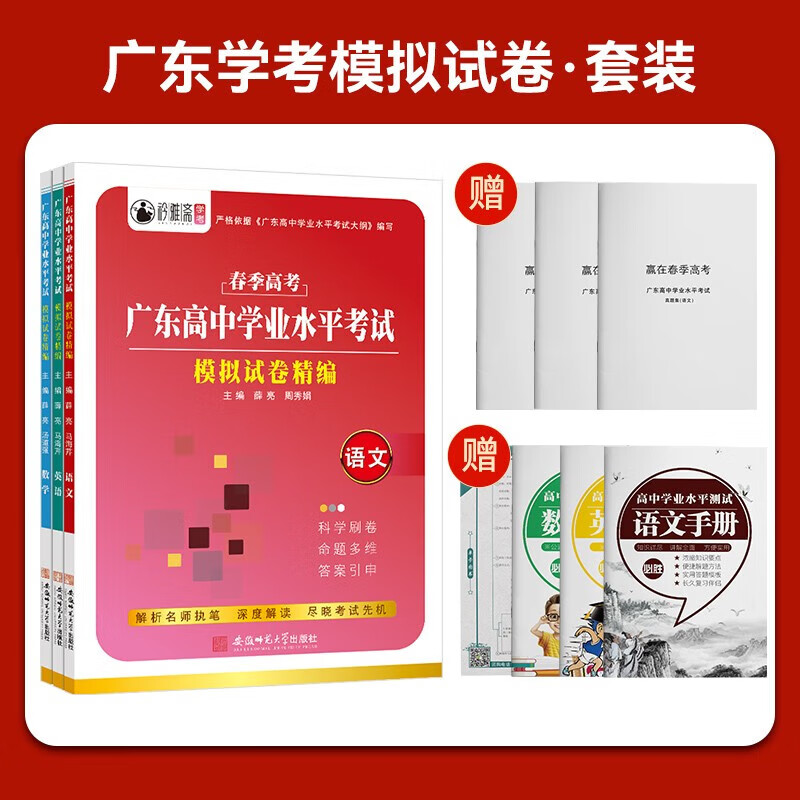 2023年广东春季高考学业水平测试普高生英语模拟试卷高职单招英语模拟试卷紧扣考试大纲知识点重点归纳总 广东高中学业水平考试模拟试卷精编语数英三本 高中通用