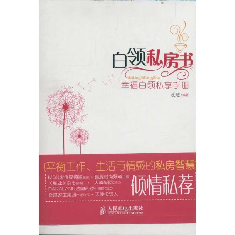白领私房书