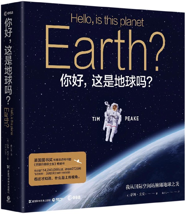你好这是地球吗(精)