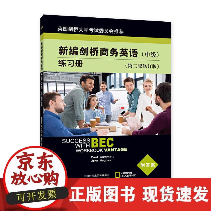【现货】新编剑桥商务英语练习册（中级）（第三版修订版）