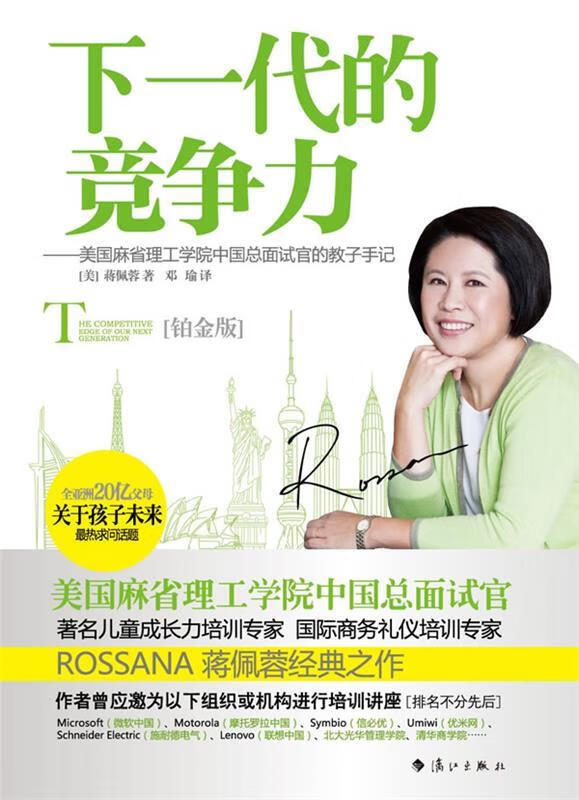 下一代的竞争力【，放心购买】