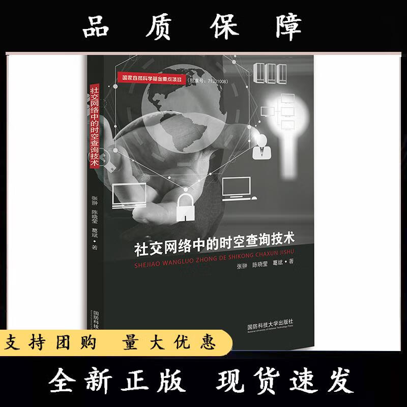 社交网络中的时空查询技术