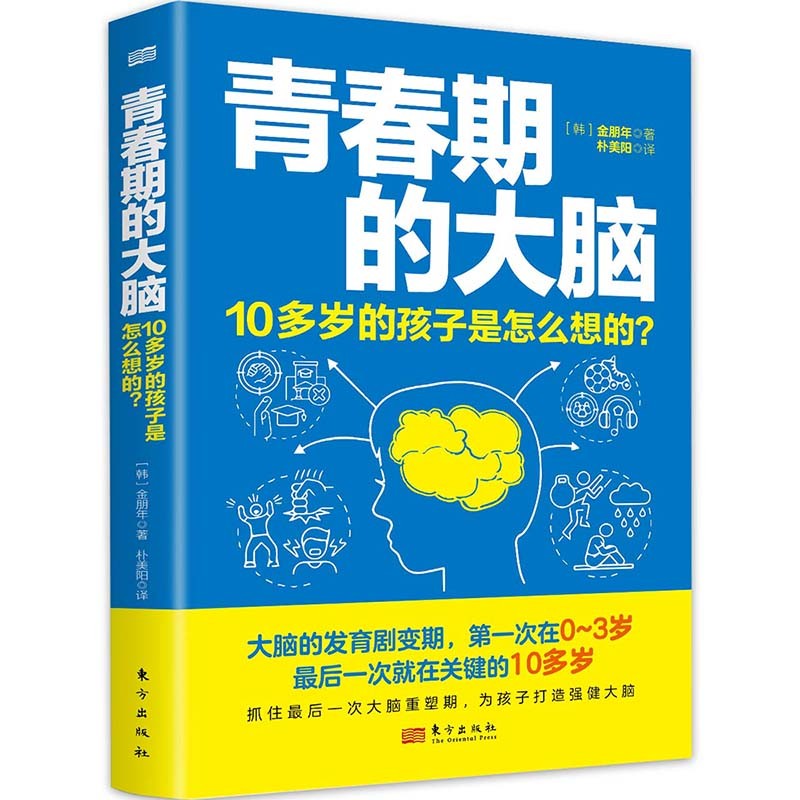 青春期的大脑：10多岁的孩子是怎么想的？