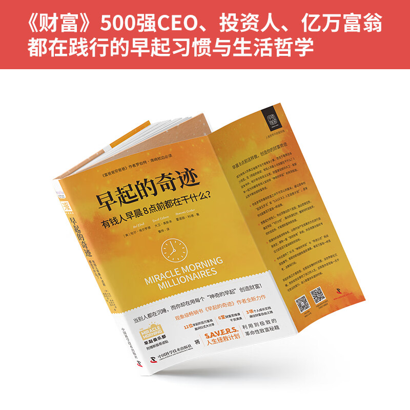 早起的奇迹：有钱人早晨8点前都在干什么？