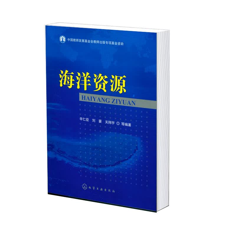 海洋资源