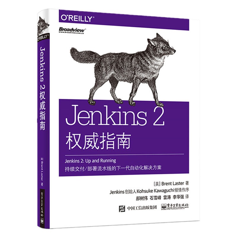 Jenkins 2权威指南 Jenkins工具教程入门书籍 Jenkins运维书籍