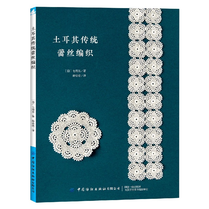 土耳其传统蕾丝编织