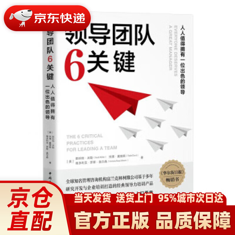 【新华】领导团队6关键