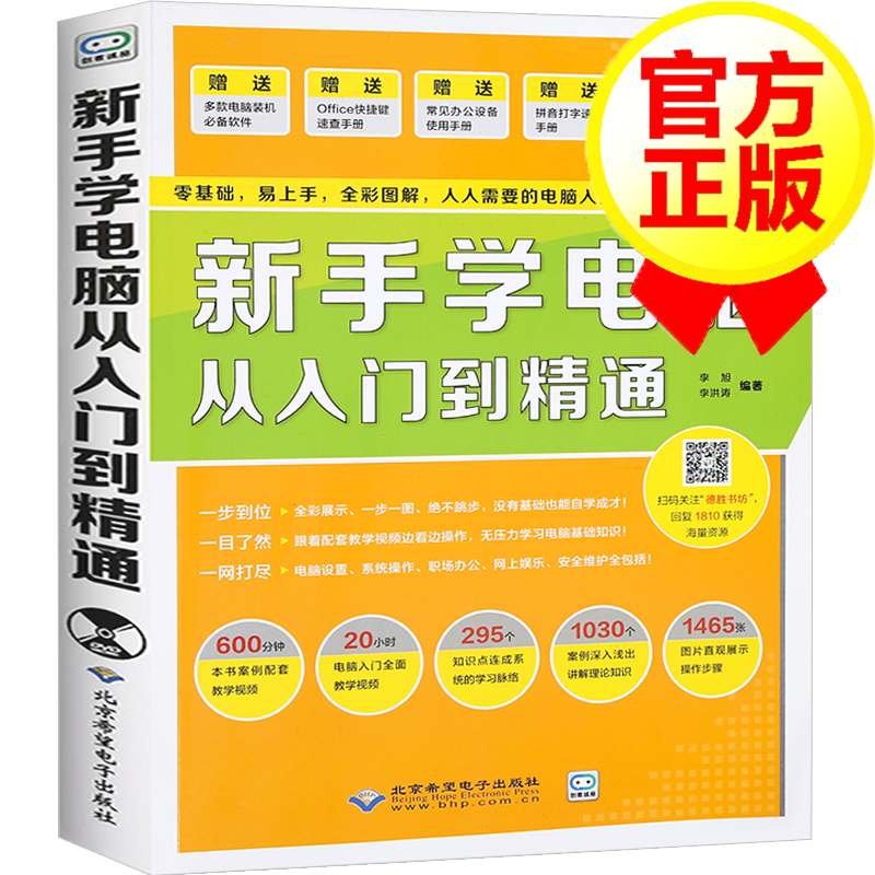 新手学电脑从入门到精通初学计算机书籍完全自学手册全套电脑入门知识基础与应用教程零基础学习资料学习教材文员办公的书从零开始