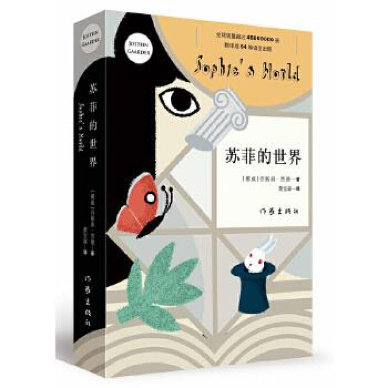 苏菲的世界（新版）
